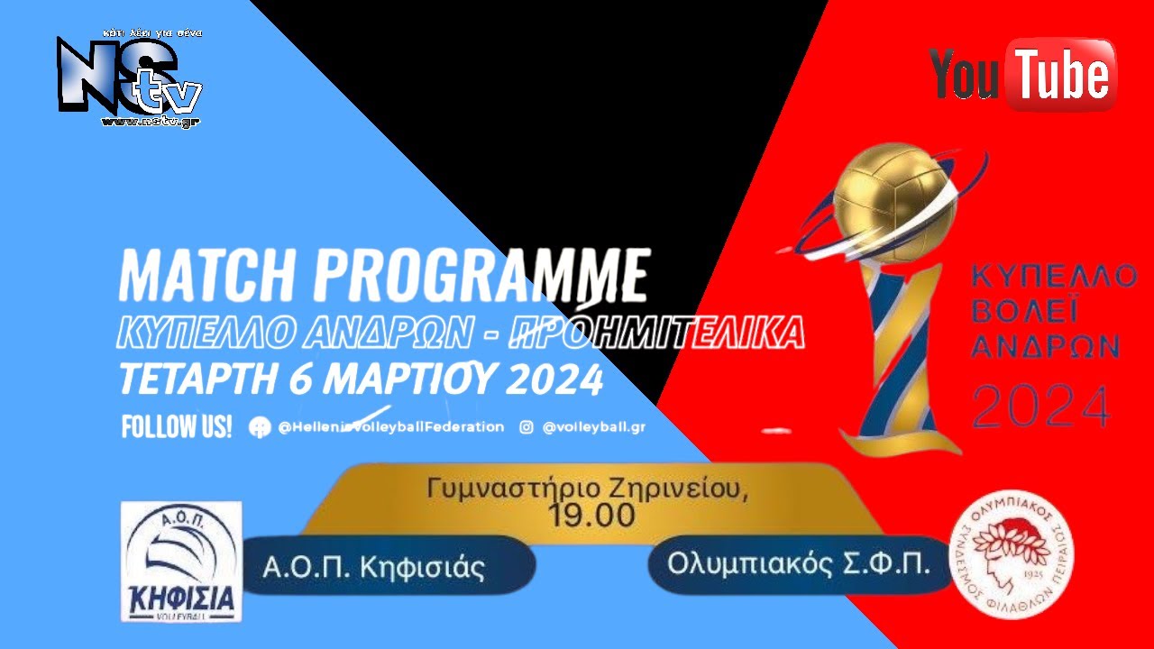 LIVE| Προημιτελικός Αγώνας Κυπέλλου Ελλάδος Α1 Βόλλεϊ Ανδρών, ΑΟΠ ...