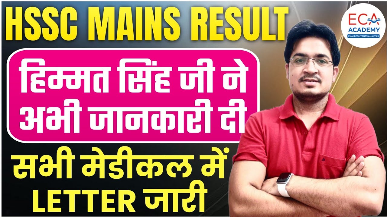 HSSC MAINS RESULT || LETTER जारी || सम्पूर्ण जानकारी || ECA ACADEMY ...