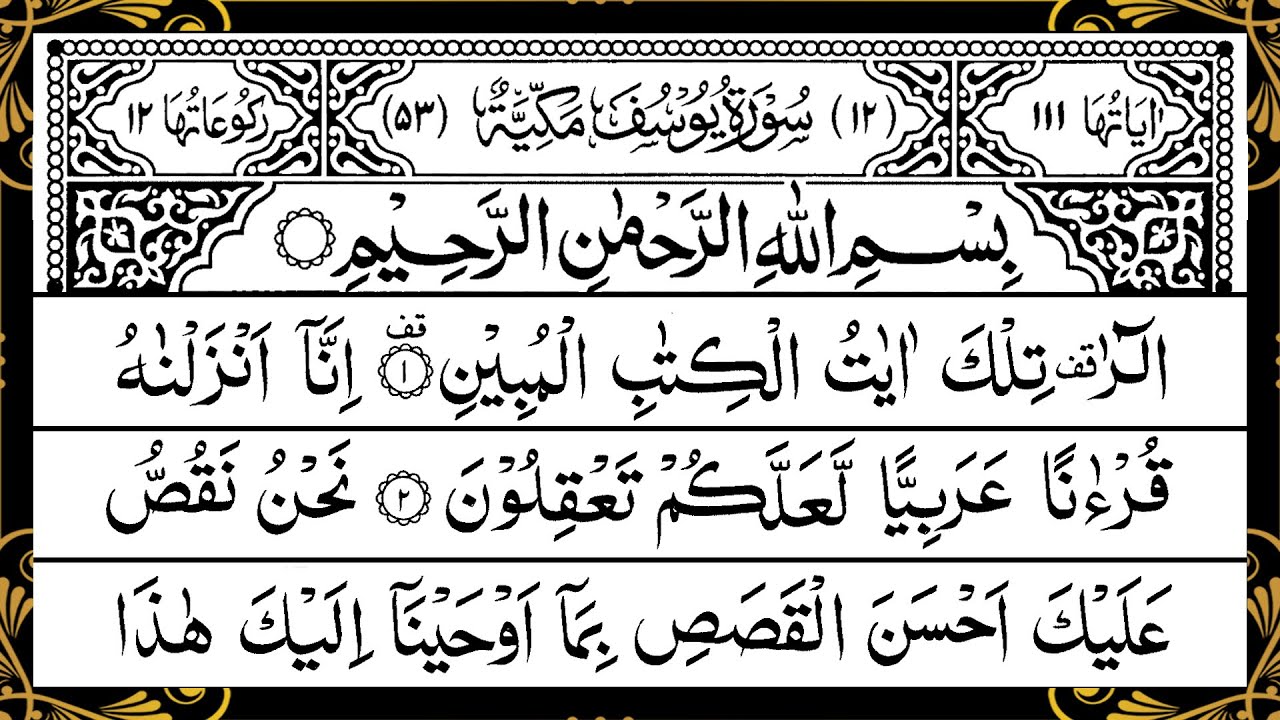 Surah Yousuf Full Tilawat E Quran With Arabic Text HD سورة يوسف
