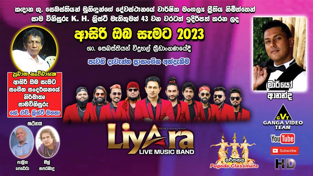 Mario Ananda with Liyara | මාරියෝ ආනන්ද ගීත ලියාරා රහට | "ආසිරි ඔබ සැමට ...
