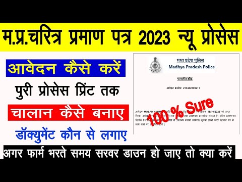 Mp Character Certificate Online l Mp Police Verification Certificate ...