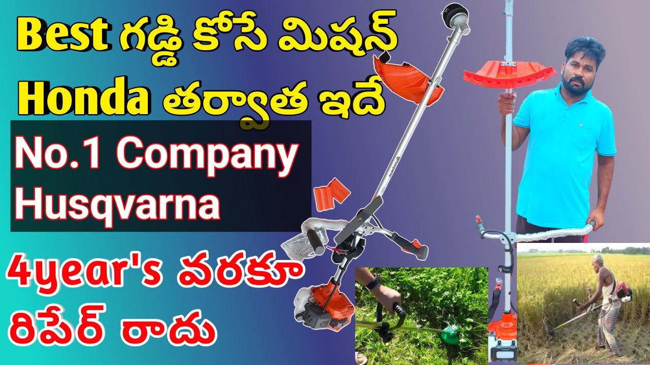 Best company gross cutter machine review No.1 Company Husqvarna Telugu ...