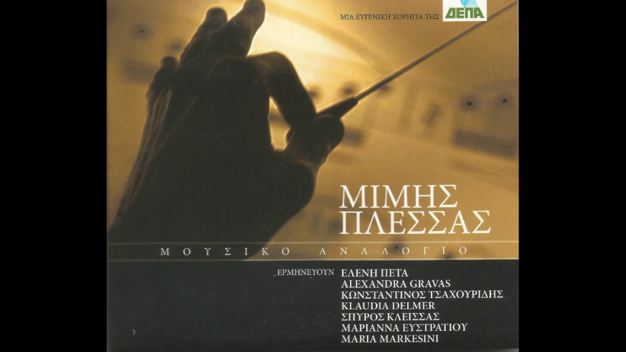 Μίμης Πλέσσας – Άρια Της Ευρυδίκης - YouTube