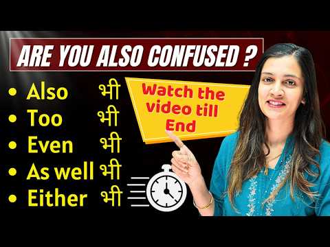 Uses of - Also Too As well Even Either | English Speaking Practice | English with Khushi