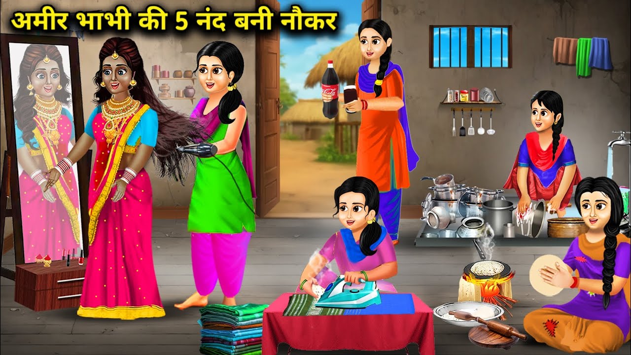 अमीर भाभी की 5 गोरी नंद बनी नौकर ||Amir bhabhi ki panch nand Bani ...