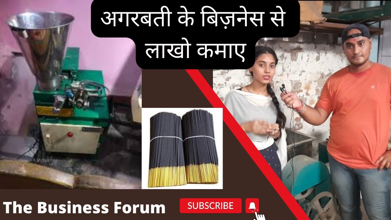 साल भर चलने वाली Agarbatti business || Agarbatti machine ,Agarbatti ka business || business ...