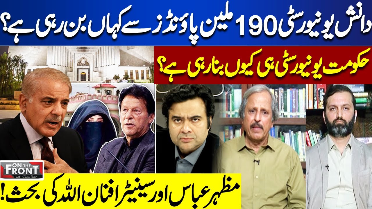 Danish University Built With 190 Million Pounds | Mazhar Abbas And ...