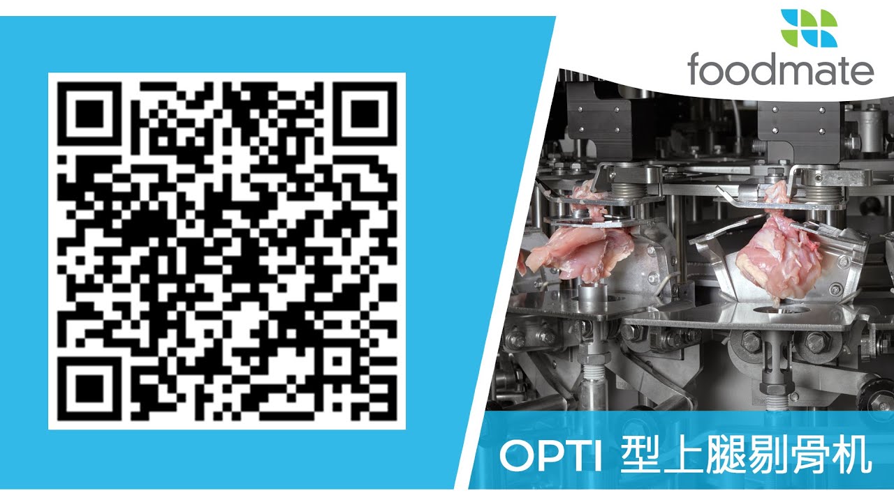 OPTI 上腿剔骨机 | OPTI TD | Foodmate - YouTube