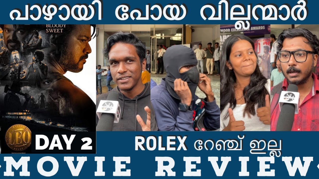 LEO REVIEW | DAY 2 THEATER RESPONSE | PUBLIC REVIEW - YouTube