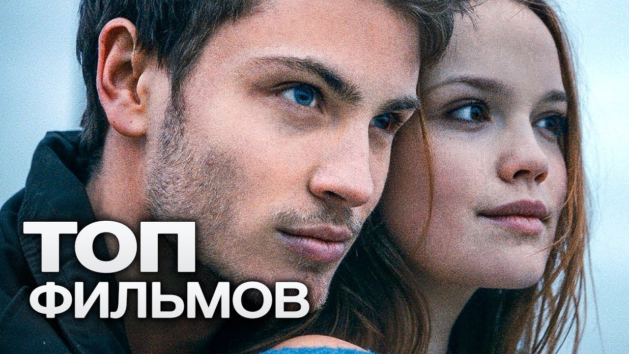 Топ-10 фильмов. Романтические комедии для уютного вечера. Фильмы про ...