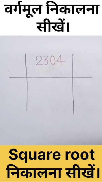 Square root kaise nikale #maths #shorts #virals - YouTube