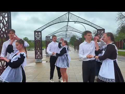 Выпускной Школьный Вальс 2025| DIE WITH A SMILE-Bruno Mars,Lady Gaga