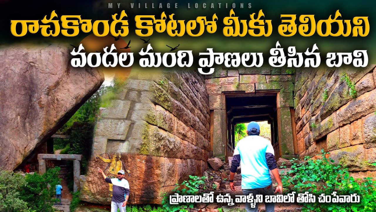 Rachakonda Fort history in Telugu || Rachakonda Killa || historical ...
