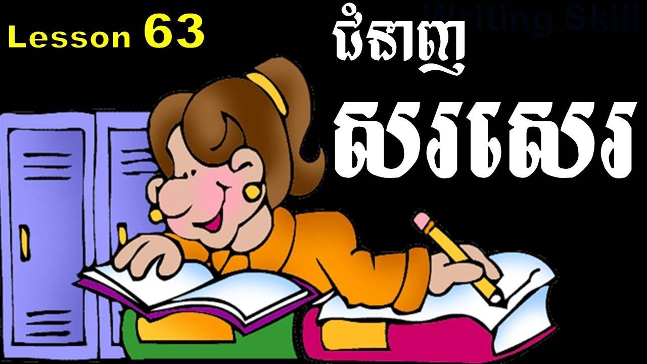 Writing Skill Learn To Write English Lesson writing-skill-learn-to-write-english-lesson