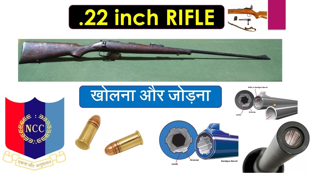 .22 Rifle Data NCC | .22 Rifle ka kholna aur Jodna in hindi | NCC .22 ...