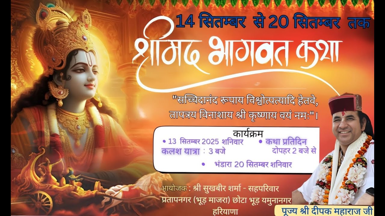 🔴Live Day 7 श्री मदभागवत कथा ।। SHREE DEEPAK MAHARAJ JI ।। छोटा भूड़ ...