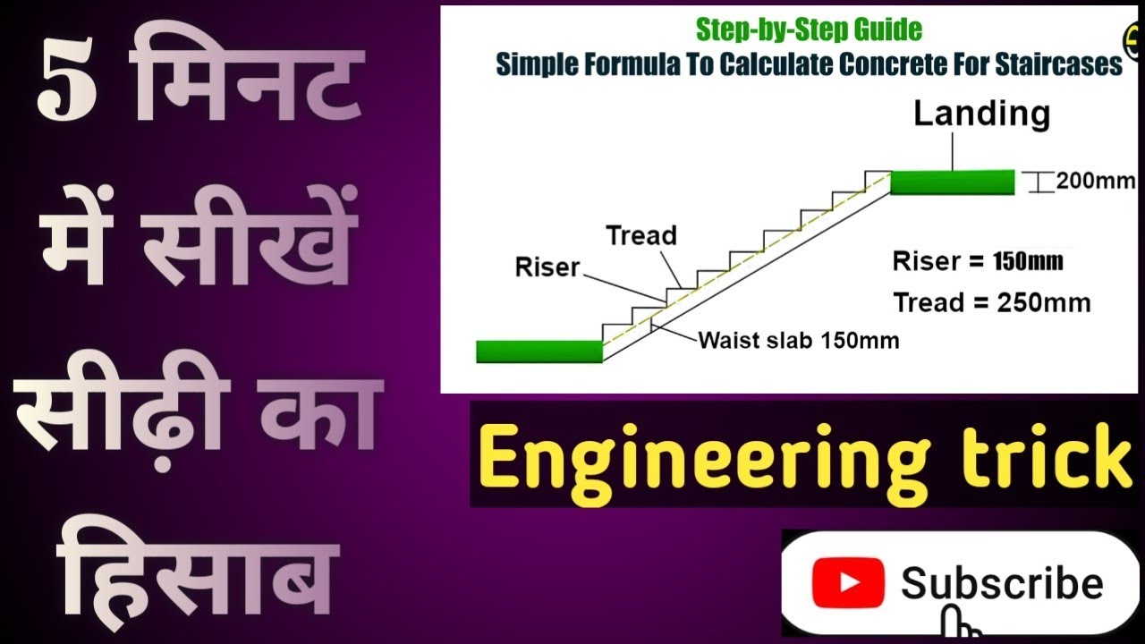 How to calculate riser and tread in staircase || सीढ़ी मे riser tread ...