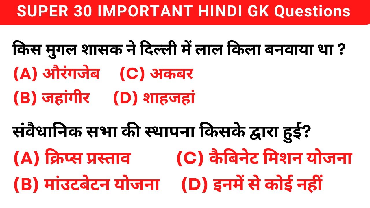 India GK In Hindi-Bharat GK-MCQ GK Questions in Hindi (Objective ...