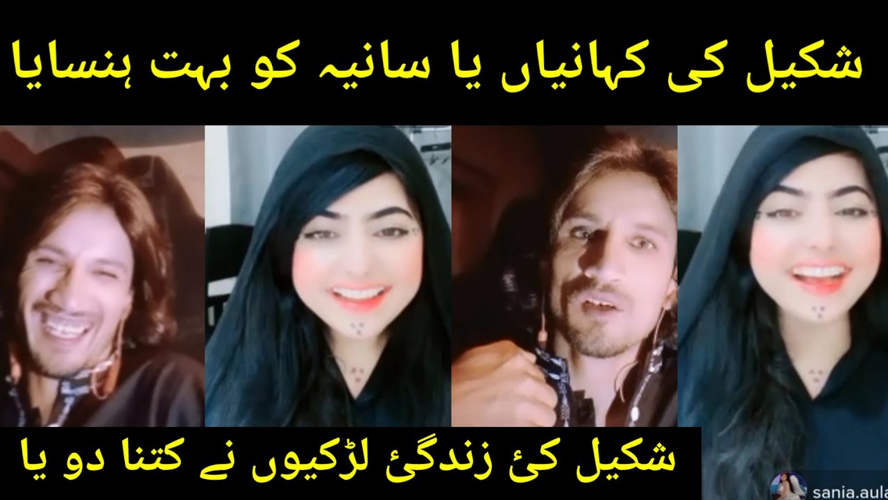 Shakeel nai sania ko bahut hansaye New Urdu video Shakeel ke Zindagi meine ladki aaya aur Kitna ...