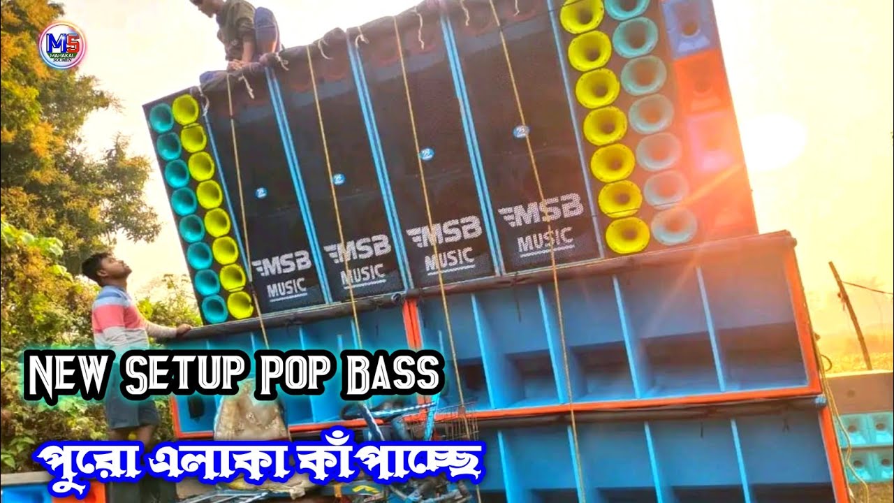 MSB New Setup New Pop Bass Starting Speaker Cheak 2023 || New Pop Bass ...
