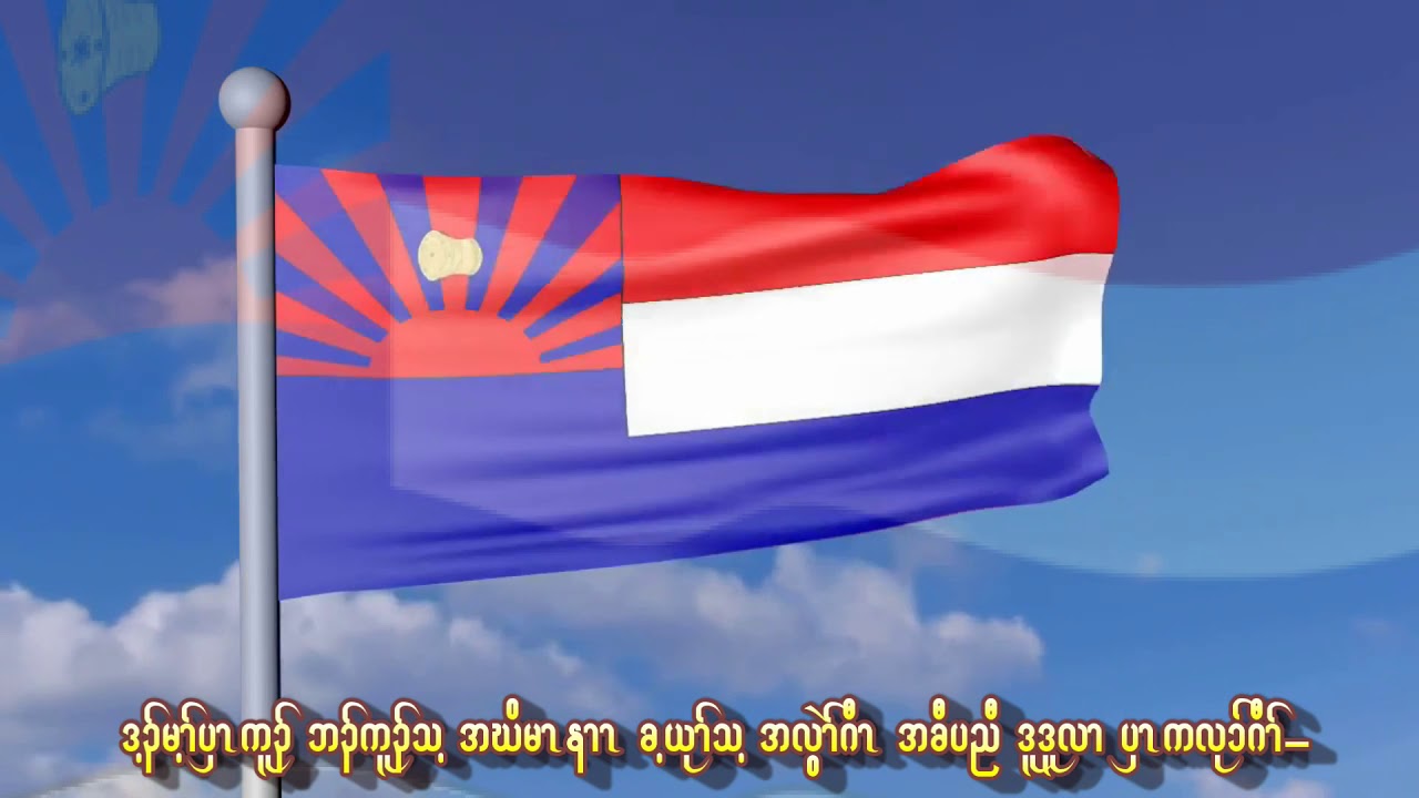 Karen song for uplifting Karen flag during Karen New year.(mango hill ...