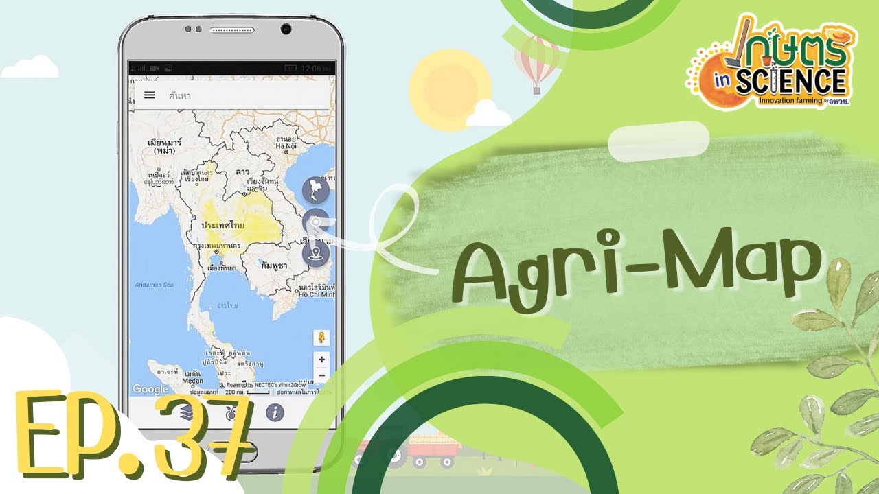 นวัตกรรม Agri Map |เกษตรinScience| EP. 37 - YouTube