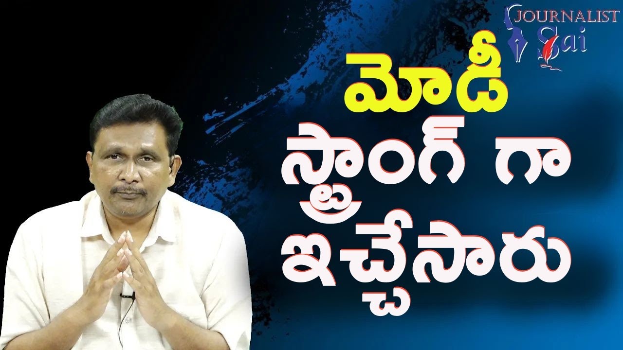 Modi strong counter మోడీ స్ట్రాంగ్ గా ఇచ్చేసారు - YouTube