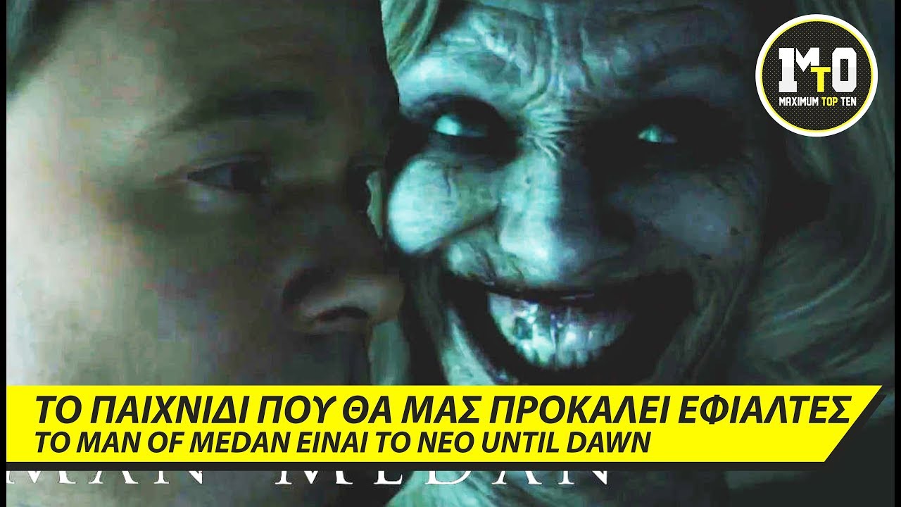 MAN OF MEDAN ΤΟ ΝΕΟ ΠΑΙΧΝΙΔΙ ΤΡΟΜΟΥ ΑΠΟ ΤΟΥΣ ΔΗΜΙΟΥΡΓΟΥΣ ΤΟΥ UNTIL DAWN ...