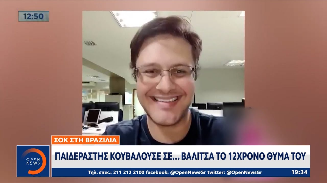 Παιδεραστής κουβαλούσε σε... βαλίτσα το 12χρονο θύμα του - YouTube