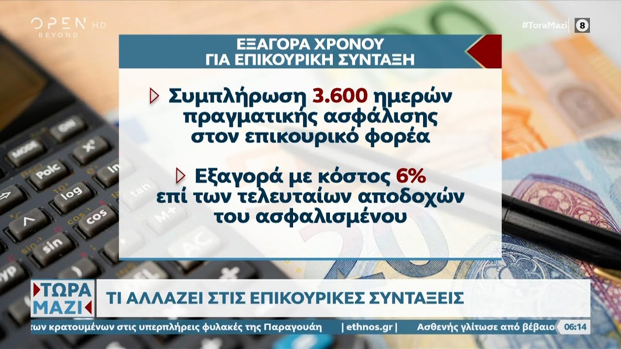 Πότε πληρώνονται οι συντάξεις και τα επιδόματα | OPEN TV - YouTube