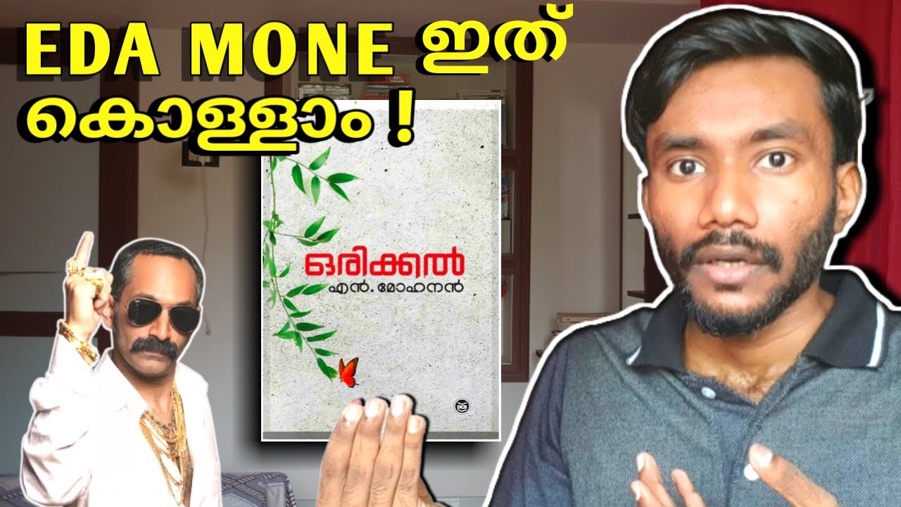 Orikkal Book Review | ഒരിക്കൽ | N Mohanan - YouTube