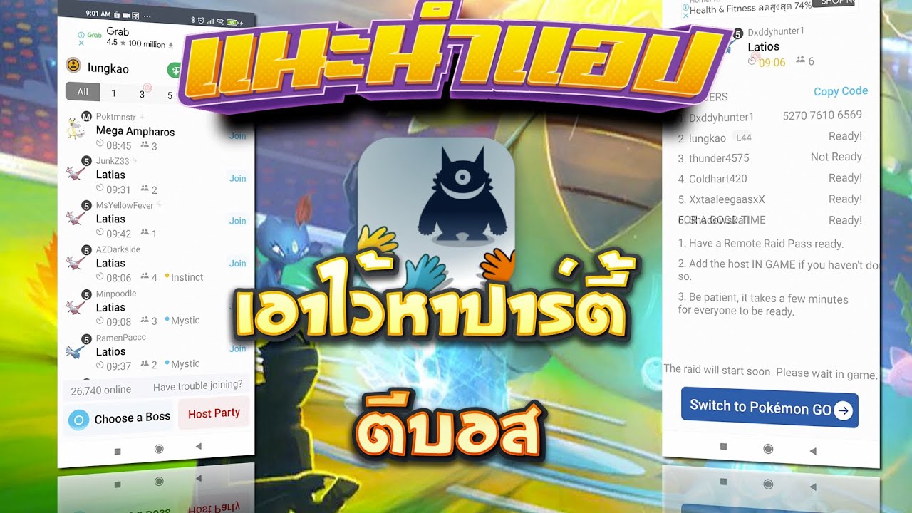 แนะนำ แอป เอาไว้หาปาร์ตี้ ตีบอส Go Raid Party - YouTube