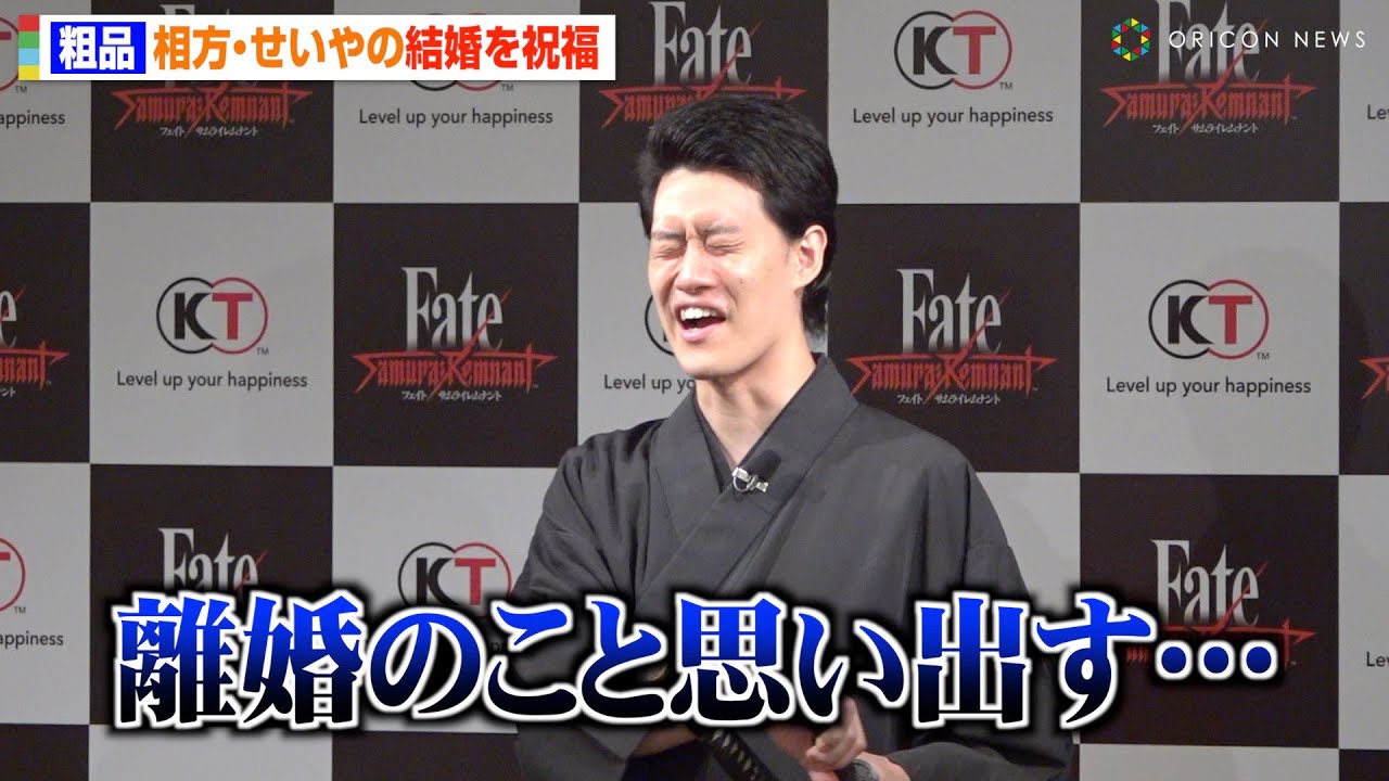 霜降り明星・粗品、相方せいやの結婚祝福するも離婚ネタで自虐「俺みたいになるなよ」 Youtube