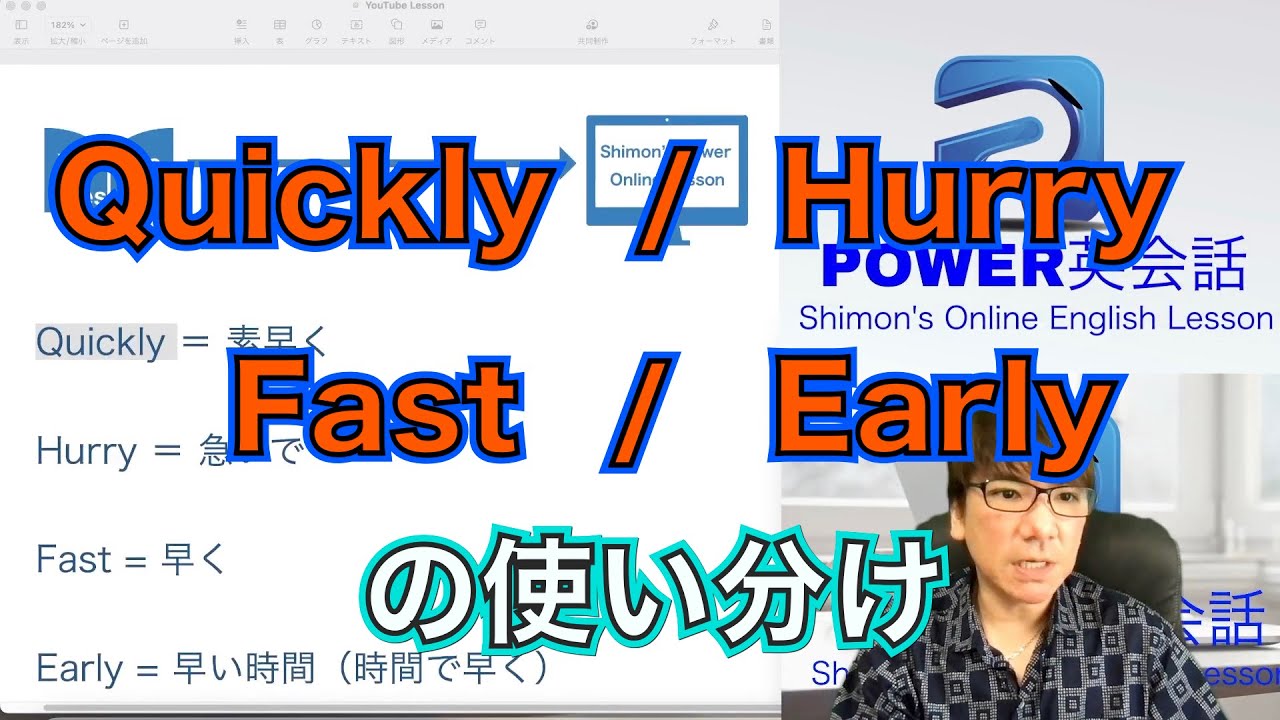 Quickly・Hurry・Fast・Earlyの使い分け #英語レッスン HD 1080p - YouTube