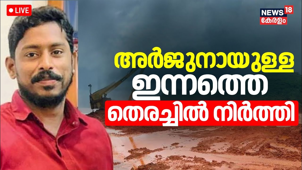 Live At 6 | Arjun Rescue Operation | Ankola Landslide | Kerala | Shirur ...