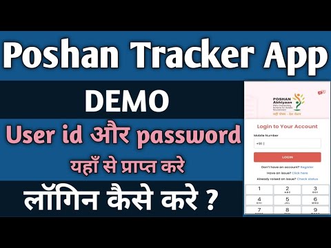 Aanganwadi Poshan tracker app me login kaise kare | Poshan tracker app ...