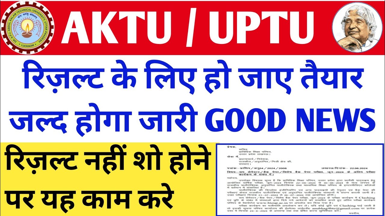 Result बड़ी अपडेट 🔥 Aktu Odd Sem Result 2024 Aktu Latest News Aktu