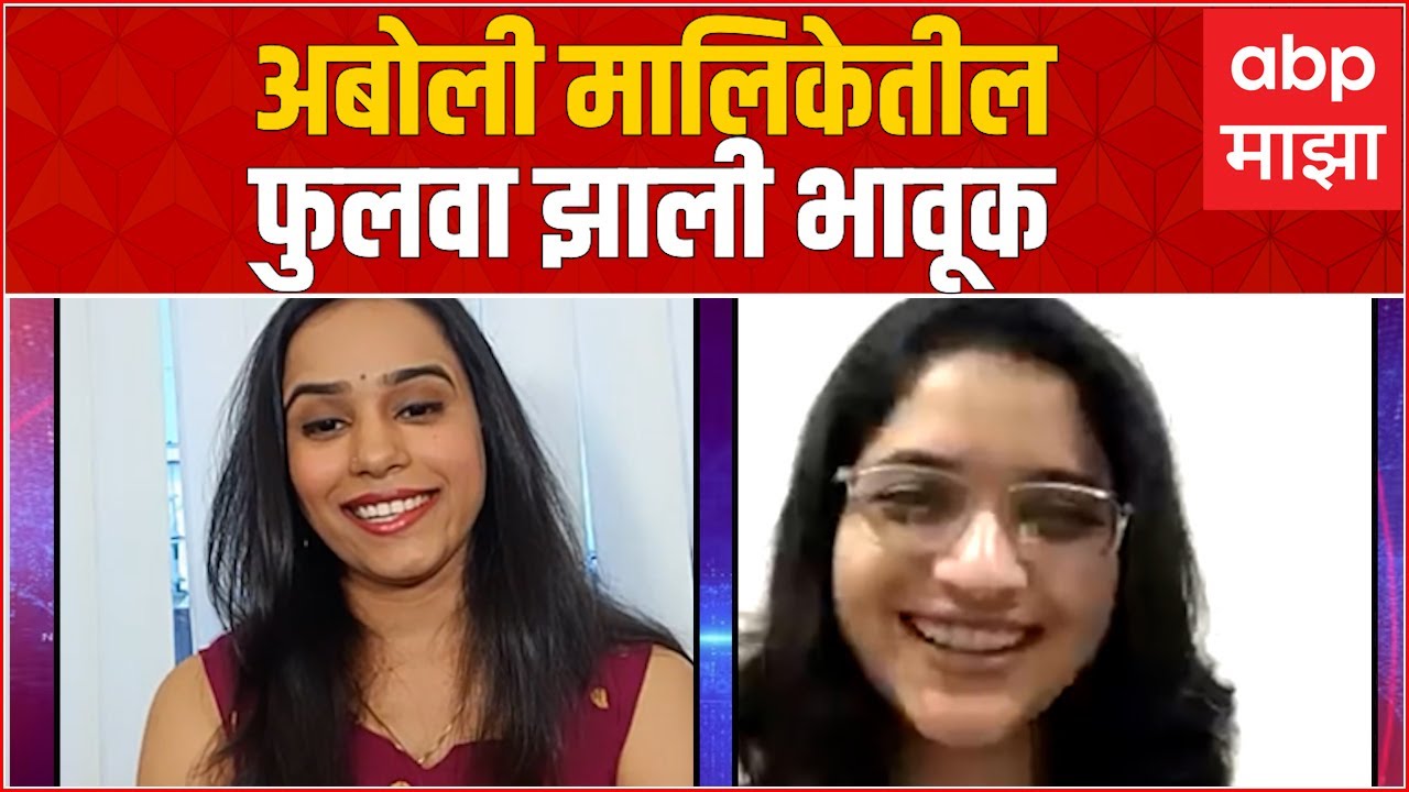 Aboli Maratahi Serial : अबोली मालिकेतील फुलवा म्हणजे Dipti Lele सांगते ...