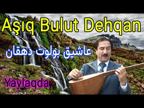 Aşıq Bolot Dehqan Yaylaqda oxuyur| عاشیق بولوت دهقان