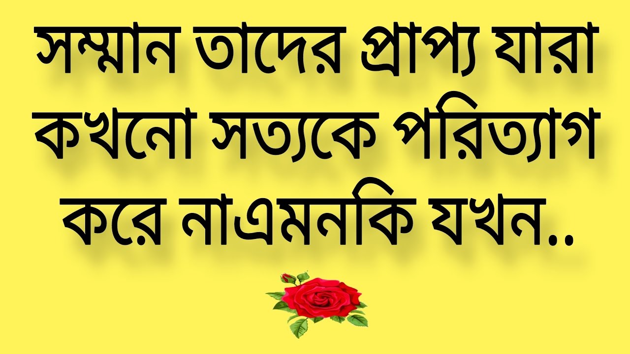World famous Motivational Quotes/ Inspirational Speech/Bangla Ukti ...