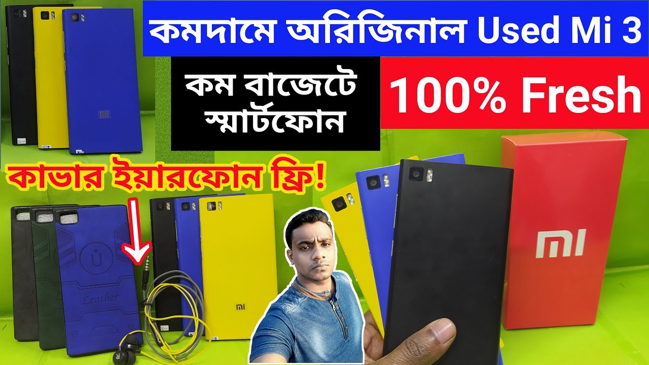 Mi3 Phone Price in Bangladesh 🔥 Mi 3 Price in Bangladesh | Mi 3 | Mi3 ...