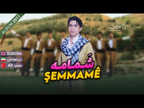 Reza Mostafazadeh - Shamame + Lyrics | رضا مصطفی زاده - شمامه + زیرنویس