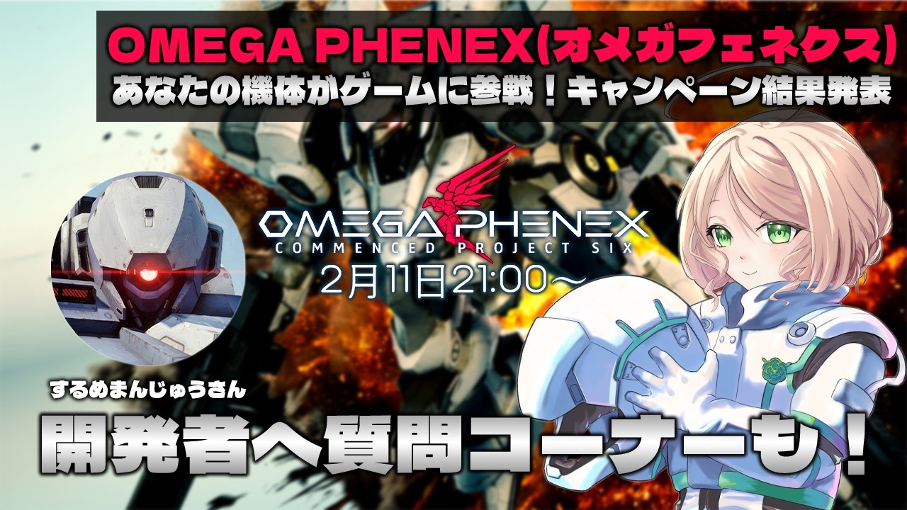 【OMEGA PHENEX】開発者様とキャンペーンの結果を発表！質問コーナーもあります！更に…？！ - YouTube