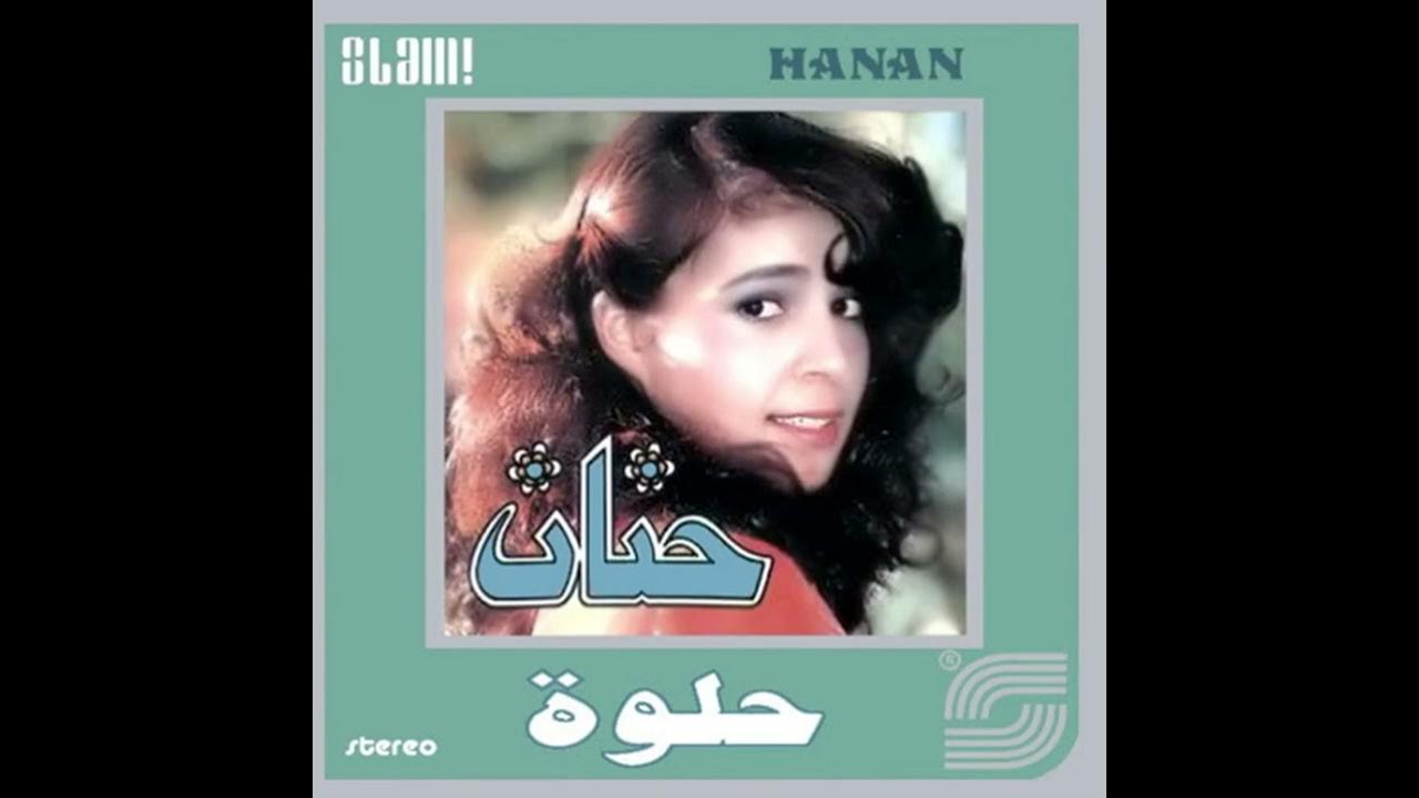 HANAN - SHAGRAT EL AHLAM - 1986 - EGYPT - QUALİTY / HD - 720 P - YouTube