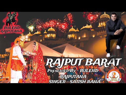Barat Goriye | Satish Rana Lalru | Full Song Rajput Barat |New Rajputana Song 2023| BULENDRAJPUTANA
