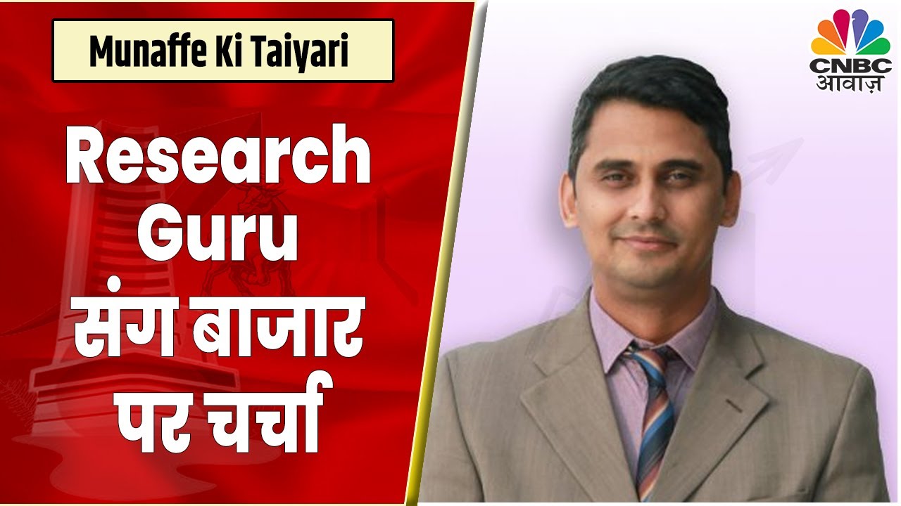Mayuresh Joshi संग Market की Strategy पर खास चर्चा, उन्हें कौन सा ...