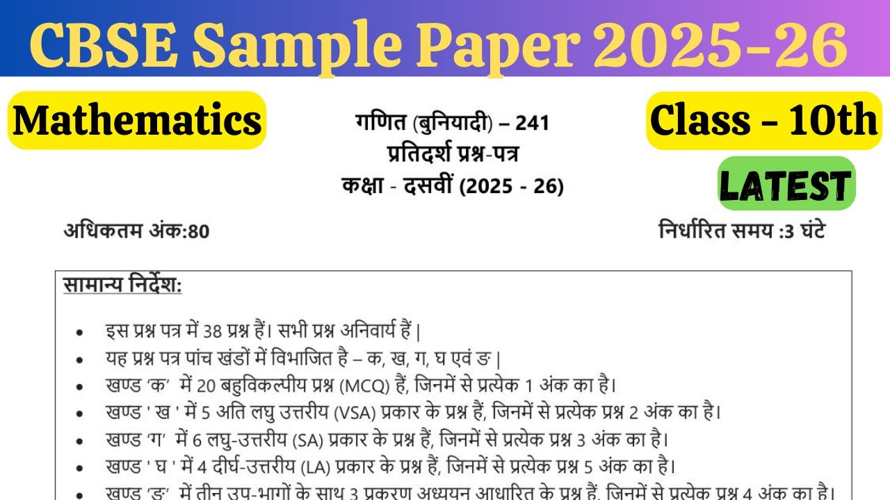 CBSE Class 10 Latest Maths sample paper | Annual 2025-26 | CBSE SAMPLE ...