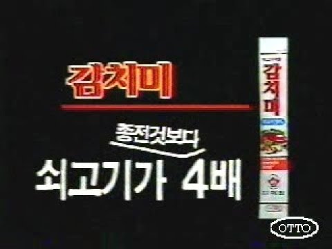 [80년대 한국TV광고] 1989년 7월 실제 방영된 TVCF 모음(2) - YouTube