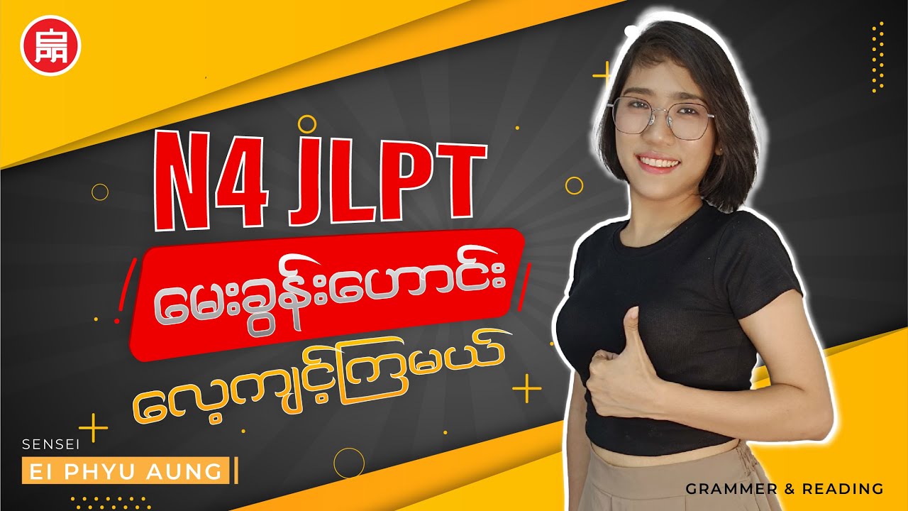 N4 JLPT Grammar & Reading Practice | Old Questions Explained 📚 / N4 ...