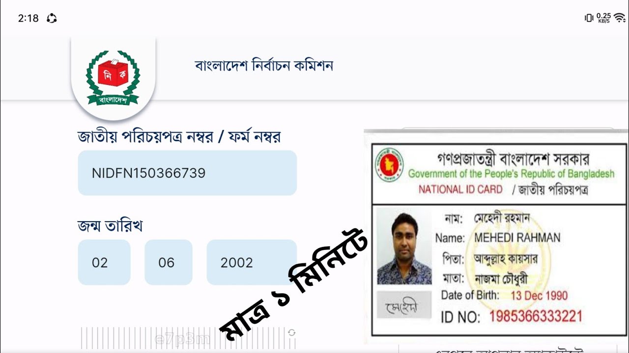 Nid Card কিভাবে বের করবো 2023 | NID Card Online Copy Download 2023 ...